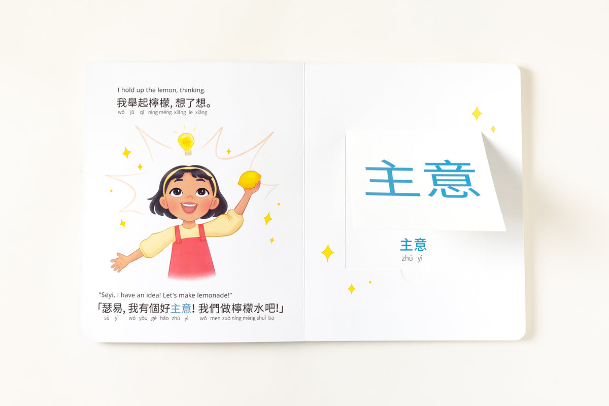 Coco's Lemonade: Traditional Chinese-English – Spark Collection